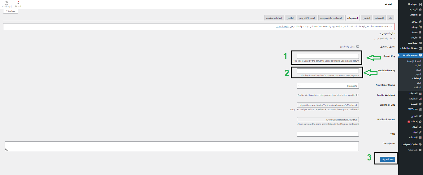 كيفية ربط بوابة الدفع الالكترونى ميسر Moyasar بمتجر ووكومرس في 8 خطوات