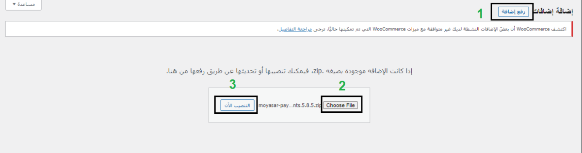 كيفية ربط بوابة الدفع الالكترونى ميسر Moyasar بمتجر ووكومرس في 8 خطوات