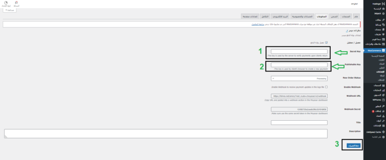 كيفية ربط بوابة الدفع الالكترونى ميسر Moyasar بمتجر ووكومرس في 8 خطوات